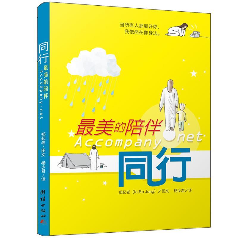 同行:美的陪伴