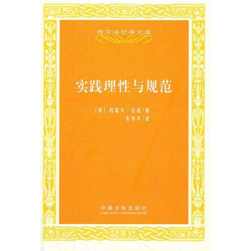 实践理性与规范