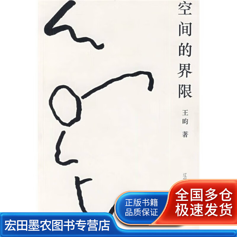 空间的界限【好书】