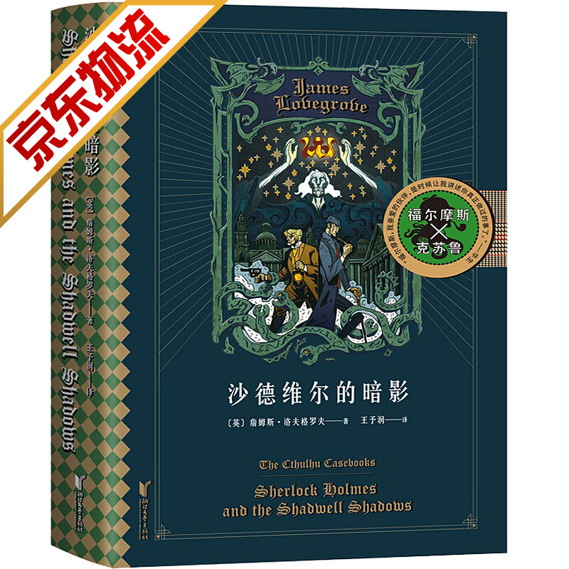 【系列自选】果麦经典外国科幻魔幻奇幻小说 沙德维尔的暗影