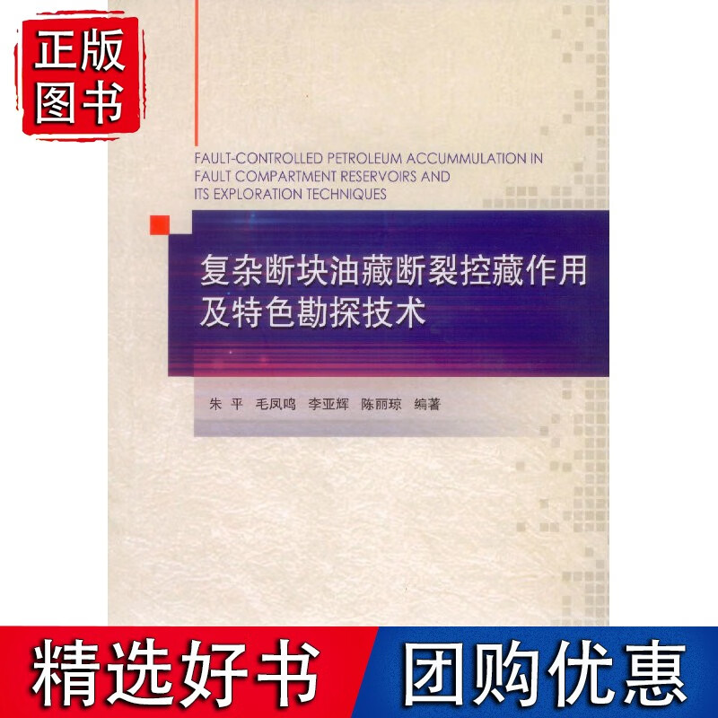 复杂断块油藏断裂控藏作用及特色勘探技术
