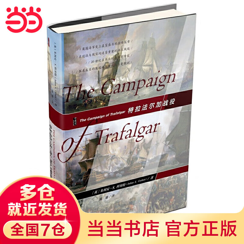 甲骨文丛书·拉法尔加战役