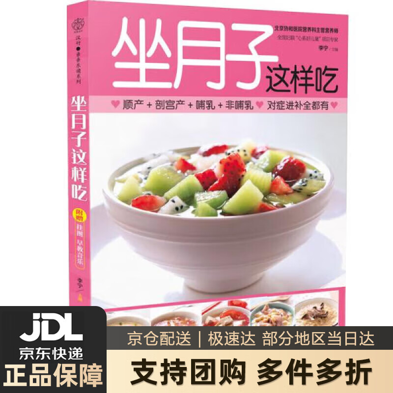 【 送货上门】坐月子这样吃（汉竹） 李宁 江苏凤凰科学技术出版社