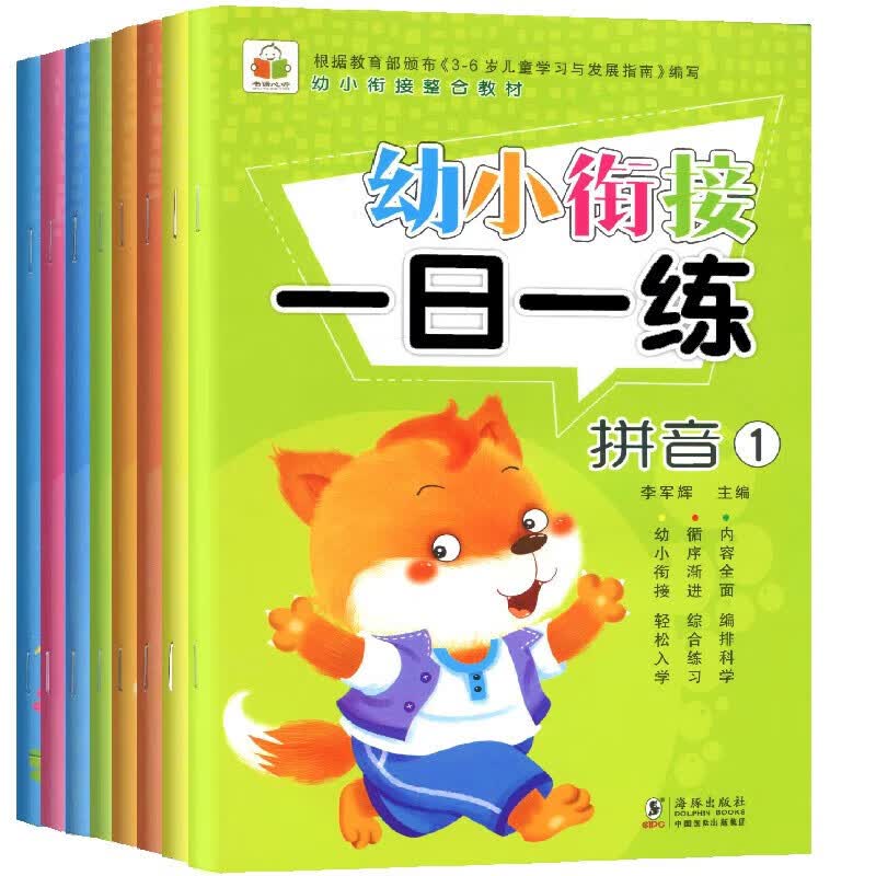 学前班幼小衔接测试卷语文+数学卷一日一练整合教材全套 幼升小学前准备系列 幼儿园大班升一年练习卷考试卷拼音试卷声母韵母整体认读音节识字卷数学5-10-20以内加减法训练册 幼小衔接一日一练（全8册）