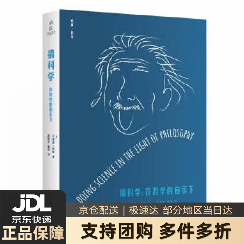 【 送货上门】搞科学：在哲学的启示下