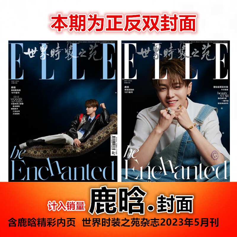 ELLE世界时装之苑杂志2023年1/2/3/4/5月+2022年1-12月（另有1-7/8/9/1 ELLE 2023年4月 刘雯B封面