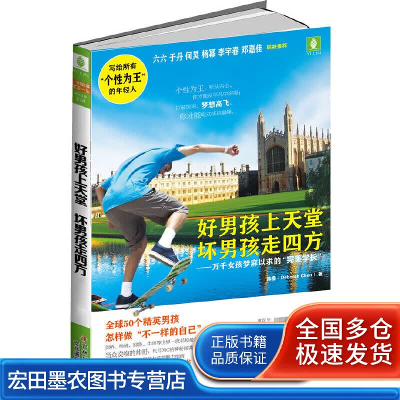好男孩上天堂坏男孩走四方【好书】