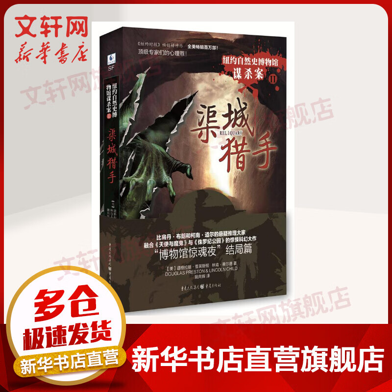 纽约自然史博物馆谋杀案:渠城猎手(2)