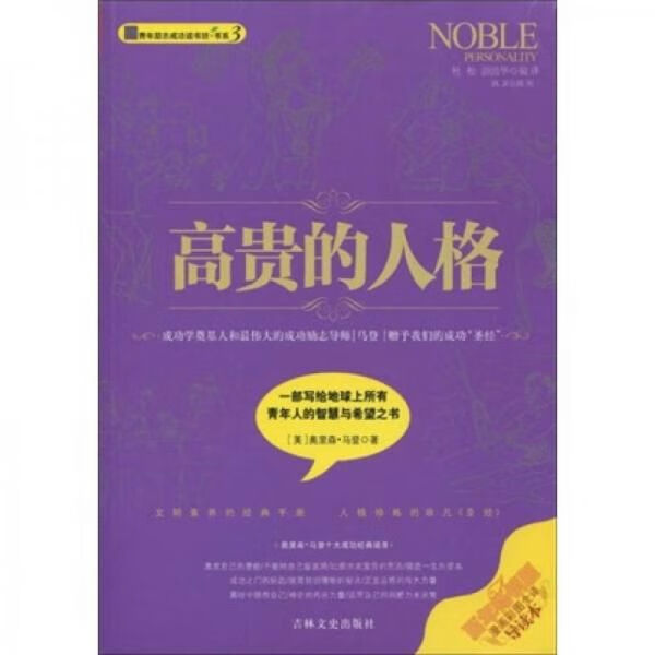 高贵的人格9787547201435
