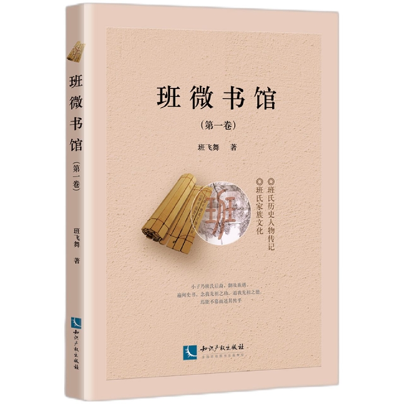 班微书馆(第1卷)