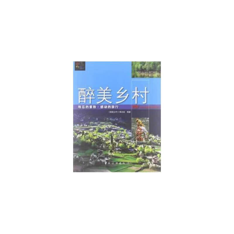 四川好玩——醉美乡村
