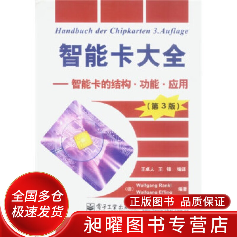 智能卡大全【精选】
