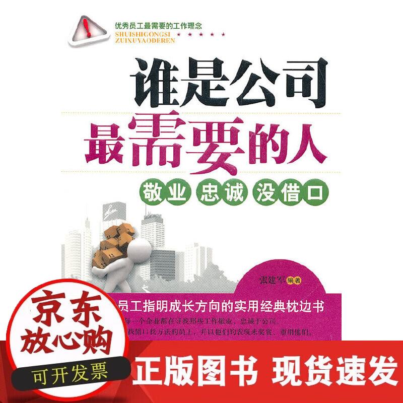 【现货】谁是公司需要的人