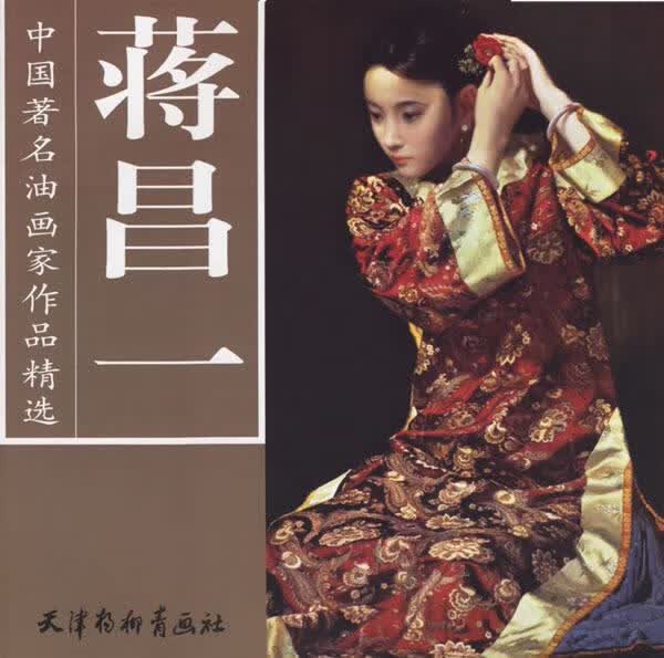 蒋昌一—中国著名油画家作品精选
