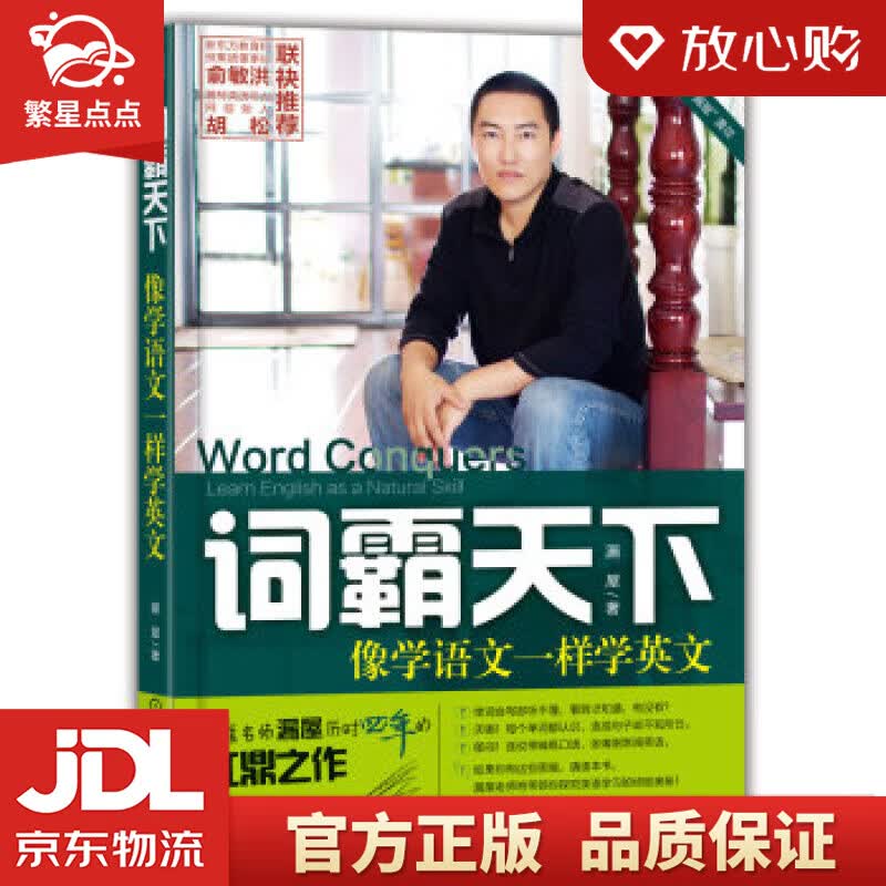 【】词霸天下：像学语文一样学英文 漏屋 著 机械工业出版社