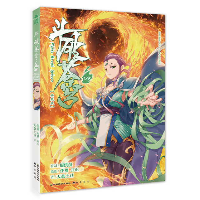斗破苍穹.59 天蚕土豆 任翔 JOE