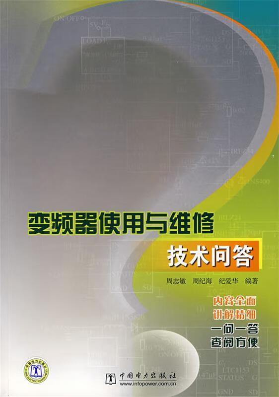 变频器使用与维修技术问答