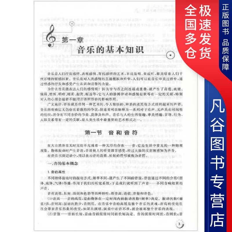 音乐鉴赏