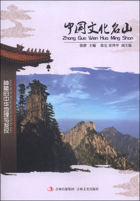 中国文化名山【特惠】