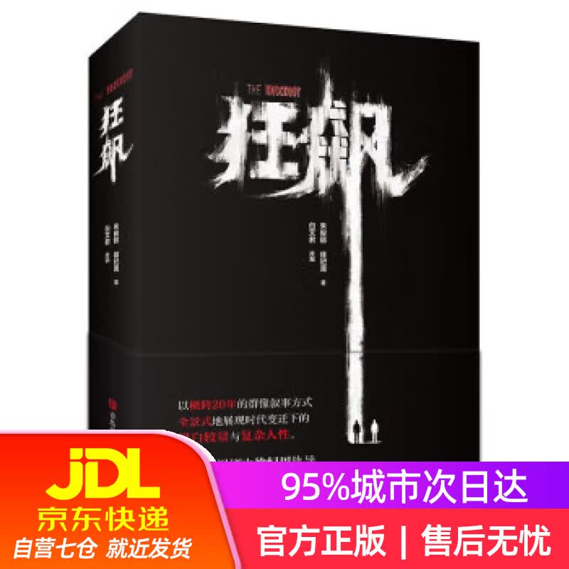 狂飙 电视剧 原著小说 赠主演印签明信片 徐纪周导演 张颂文 张译 李一桐
