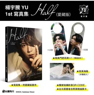 順豐!楊宇騰《楊宇騰YU 1st寫真集：half（愛藏版）》角川620