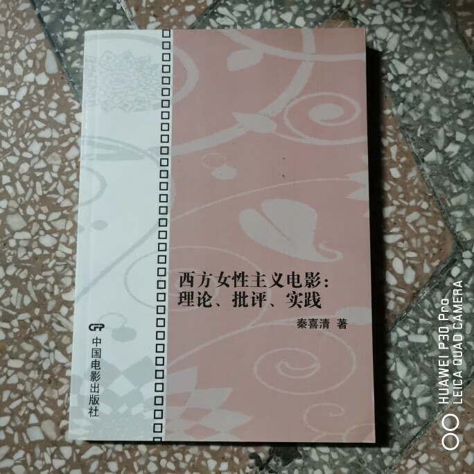 西方女性主义电影 理论 批评 实践 库存图书  现货图片