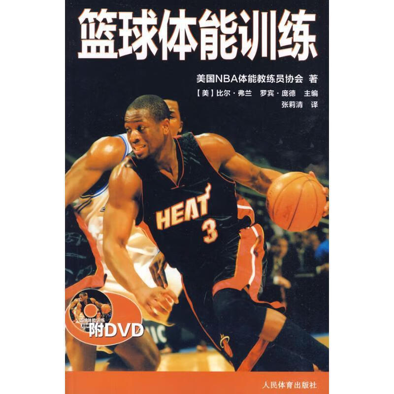 篮球体能训练【，放心购买】