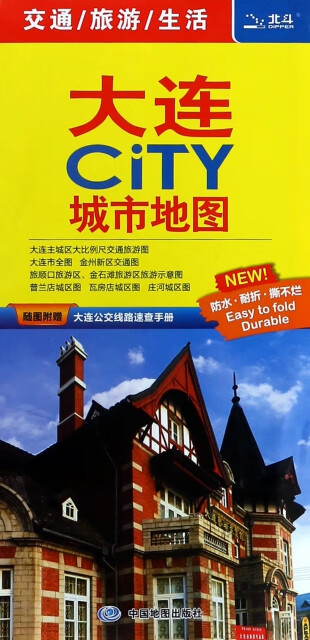 大连CiTY城市地图（2023版） 9787520401708 中图北斗文化传媒（北京）有限公司 全新