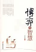 博弈的智慧