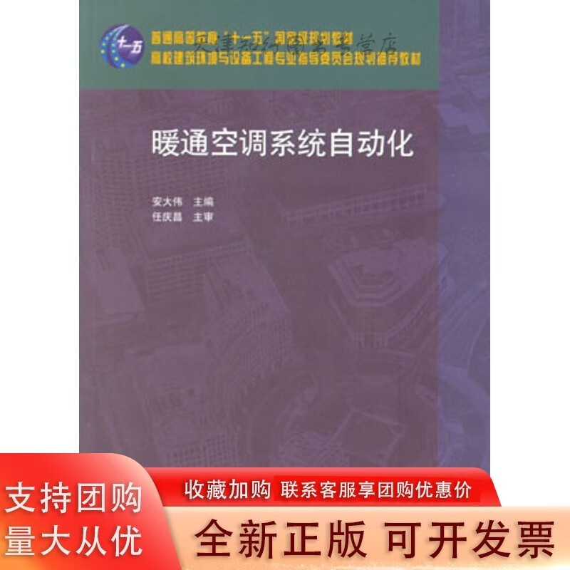 暖通空调系统自动化