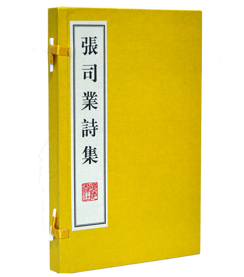 【吴楚文化】张司业诗集集雕版影印 手工宣纸线装 中国国学古籍古诗词广陵书社