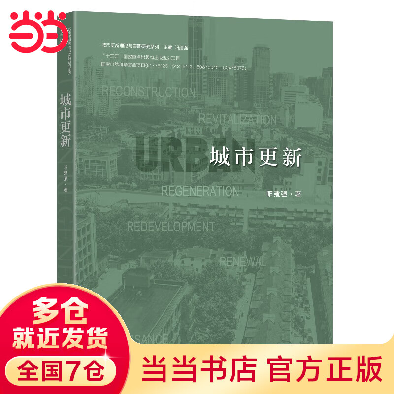 城市更新