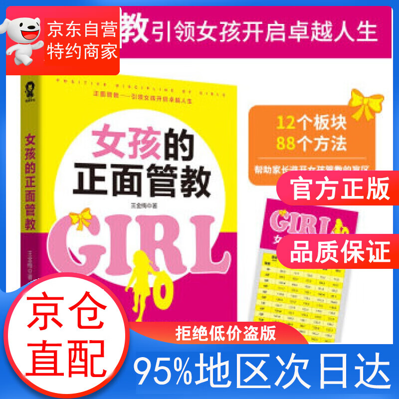 女孩的正面管教 王金梅 著 山西人民出版社