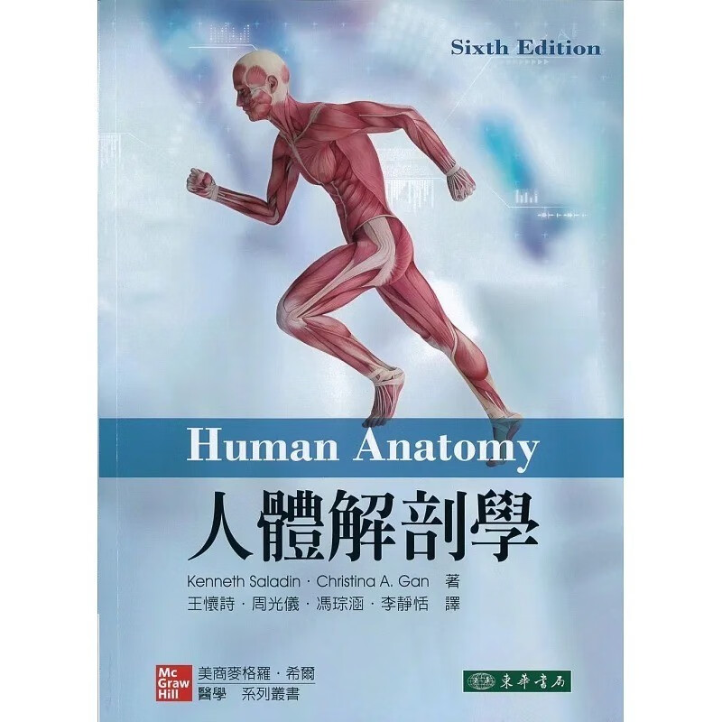 预售 Kenneth Saladin 人体解剖学6/e Saladin (六版) 东华