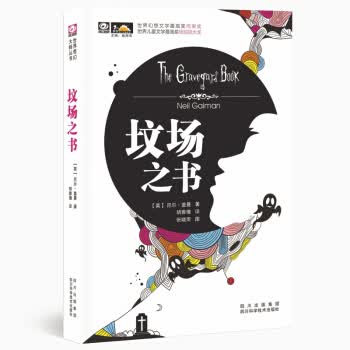 坟场之书