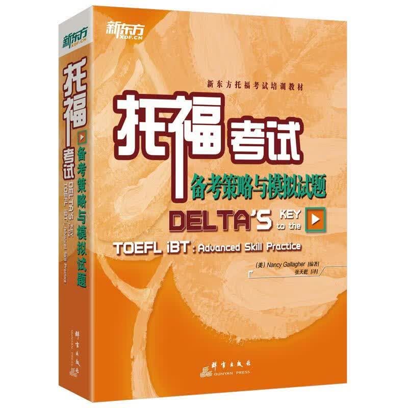 【以此标题为准】托福考试备考策略与模拟试题