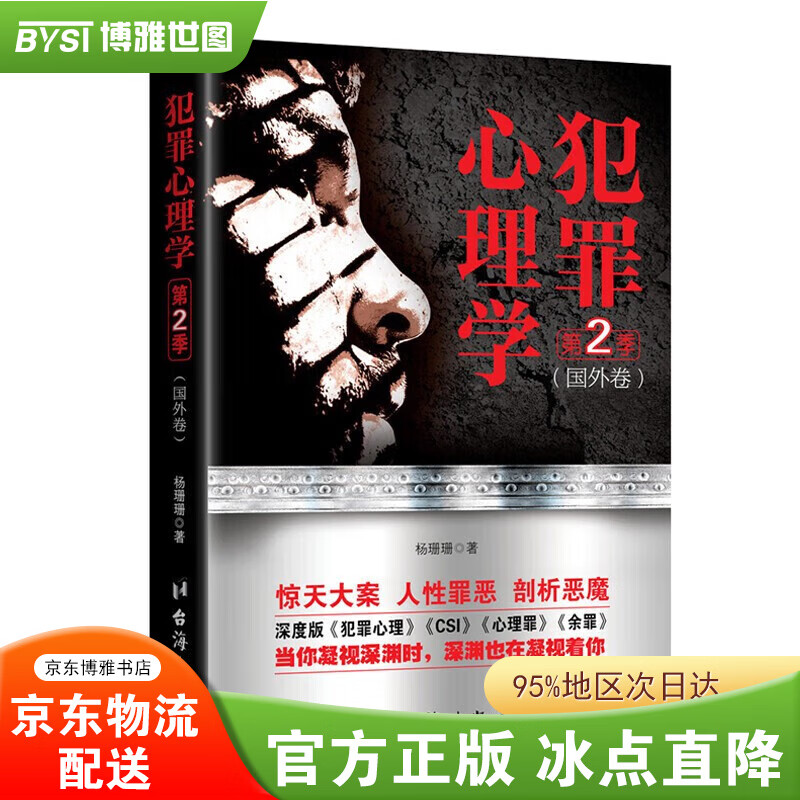犯罪心理学国内卷+国外卷+犯罪心理画像实录 犯罪心理学一二季 犯罪心理学.第2季
