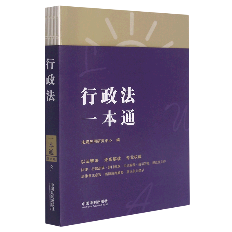 行政法一本通