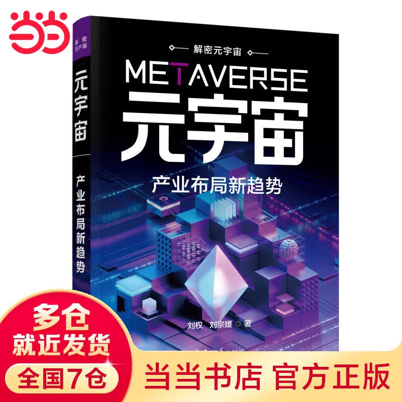 元宇宙：产业布局新趋势
