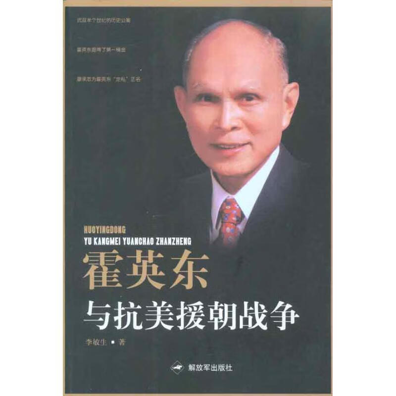 霍英东与抗美援朝战争