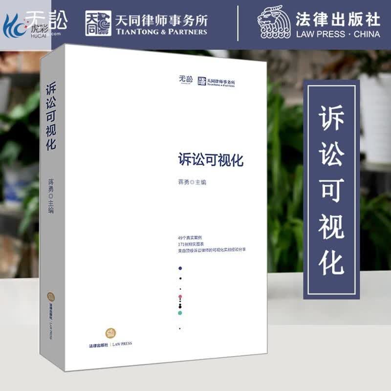 诉讼可视化