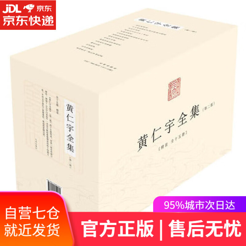 黄仁宇全集（第二版 套装全15册）