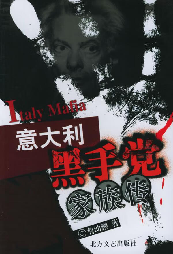 意大利黑手党家族传【特惠】