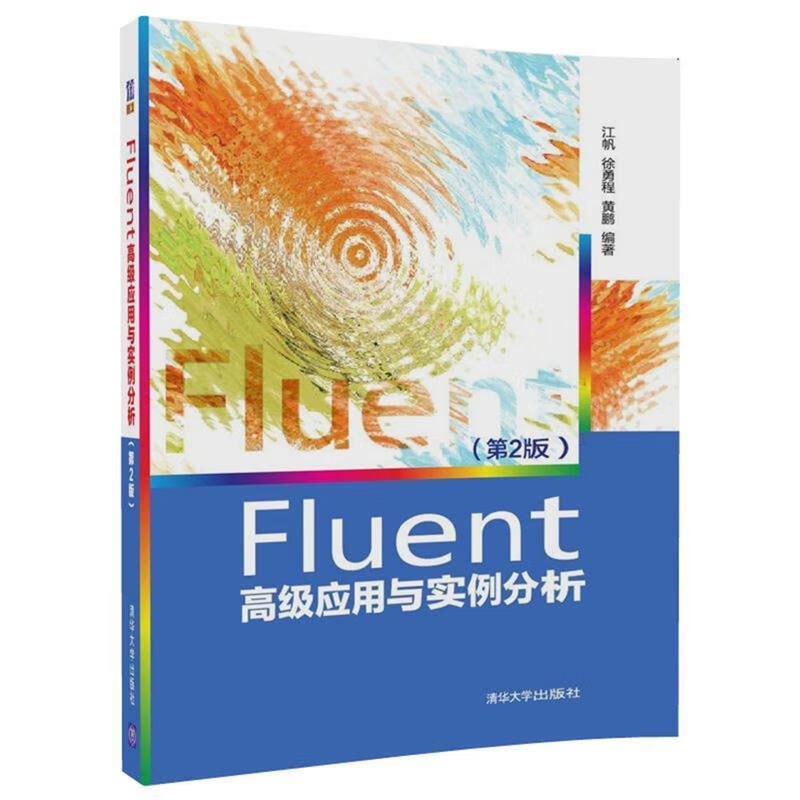 Fluent高级应用与实例分析【，放心购买】