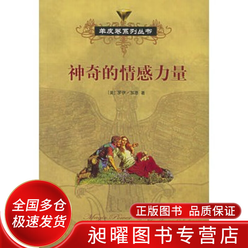 神奇的情感力量【精选】