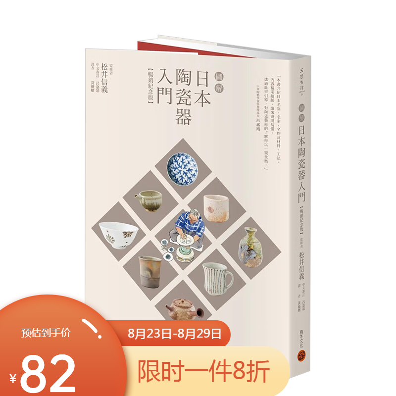 图解日本陶瓷器入门（畅销纪念版） 港台中文繁体图书