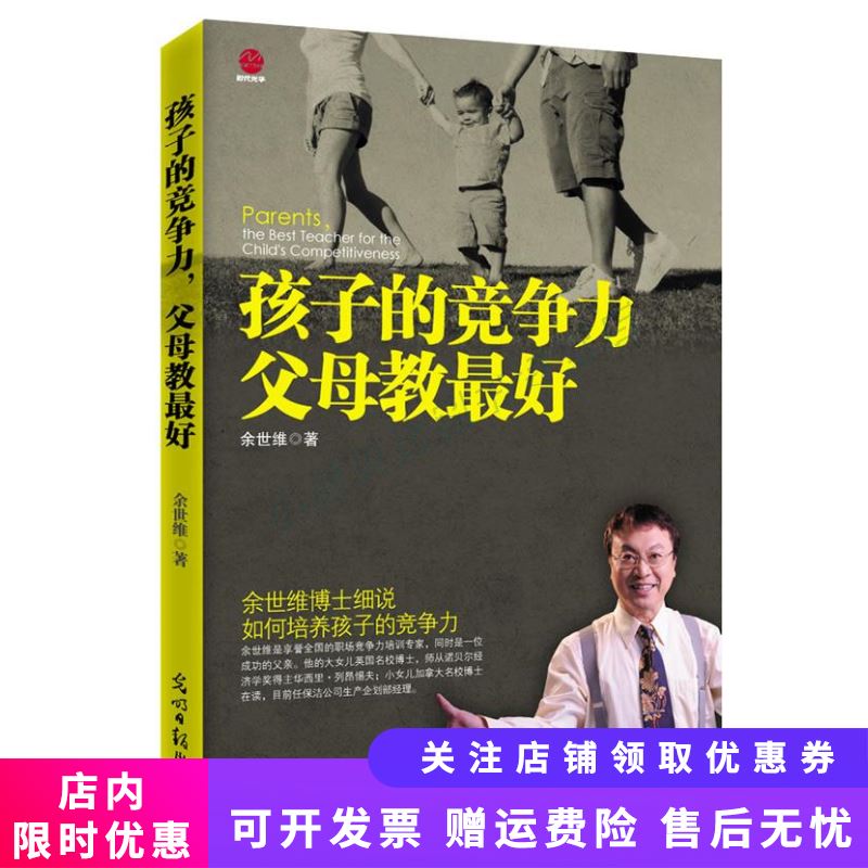 孩子的竞争力，父母教最好
