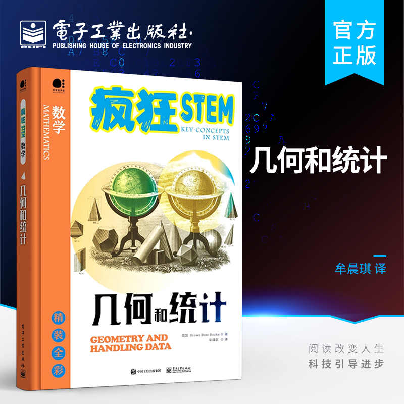 几何和统计（全彩）