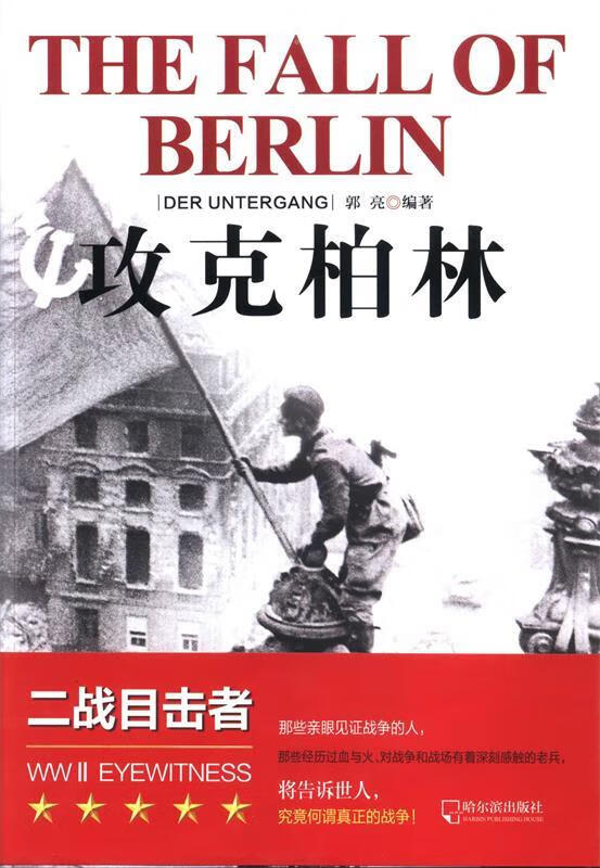 攻克柏林 郭亮