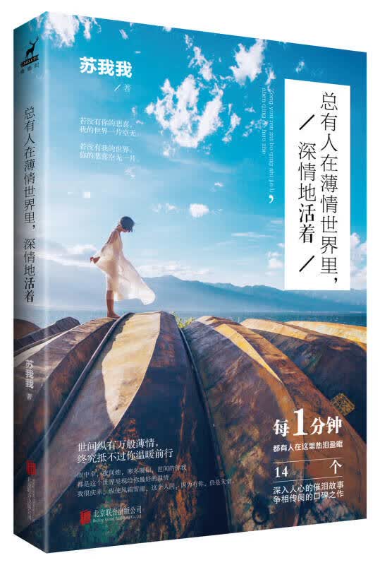 总有人在薄情世界里深情地活着【好书】